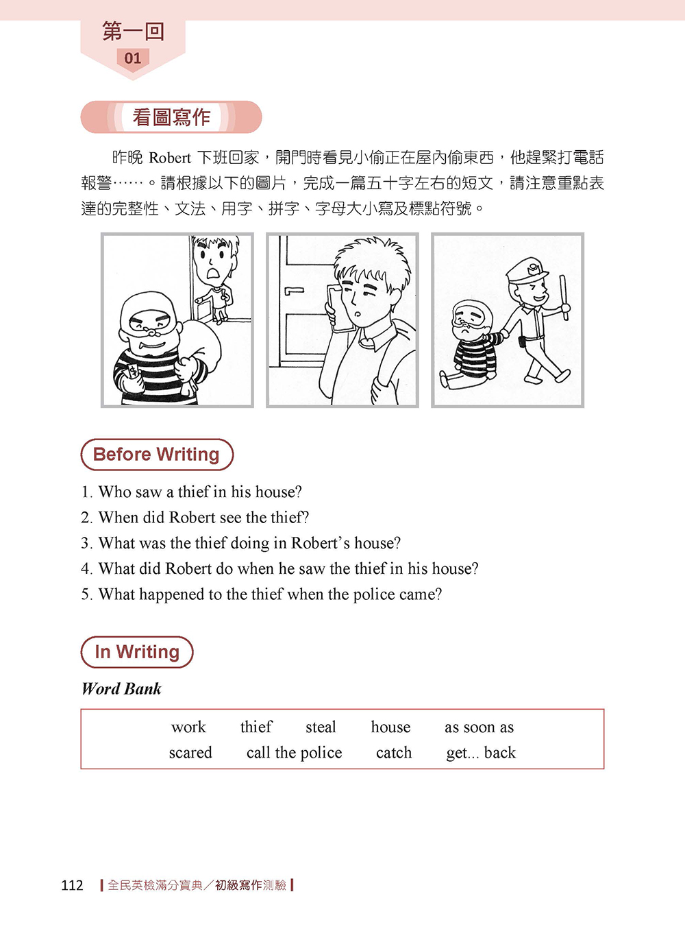 掌握 GEPT 初級寫作得分關鍵 - Hello! E.T. Where a new vision begins